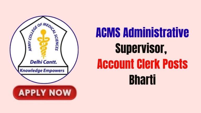 ACMS Recruitment 2026- Apply Offline for Administrative Supervisor ...